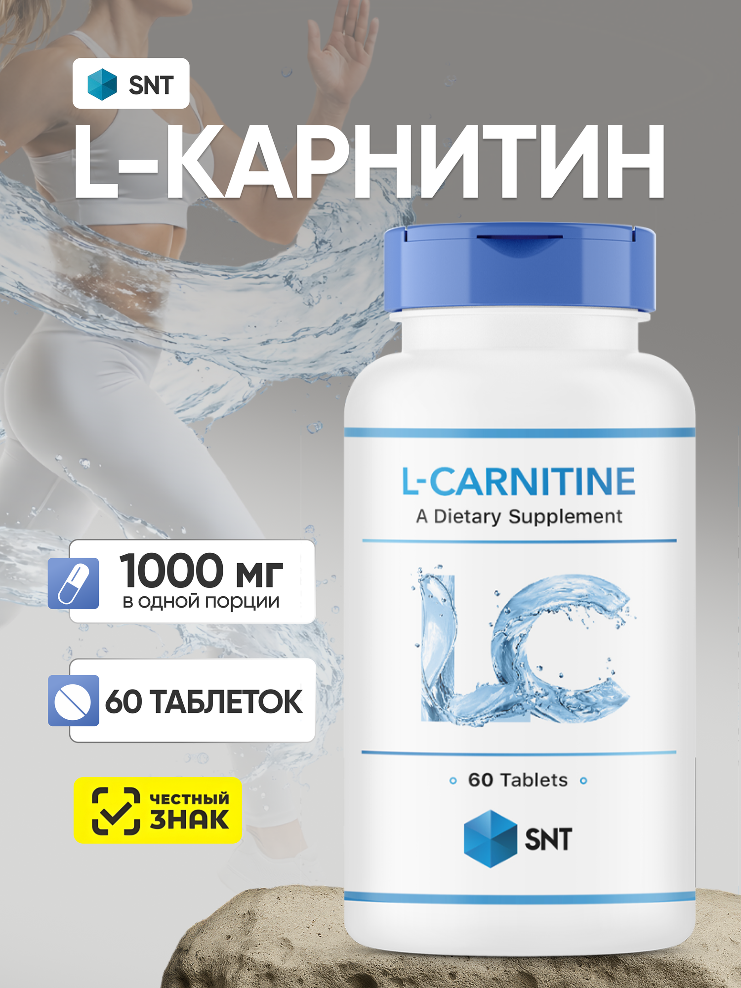 Л карнитин тартрат SNT L-Carnitine Tartrate 1000 мг 60 таблеток