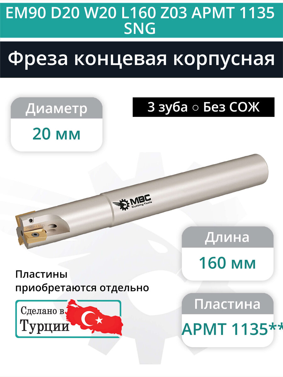 Концевая фреза корпусная 20 мм, 3 зуба, L 160 мм / EM90 D20 W20 L160 Z03 APMT 1135 SNG (без СОЖ)