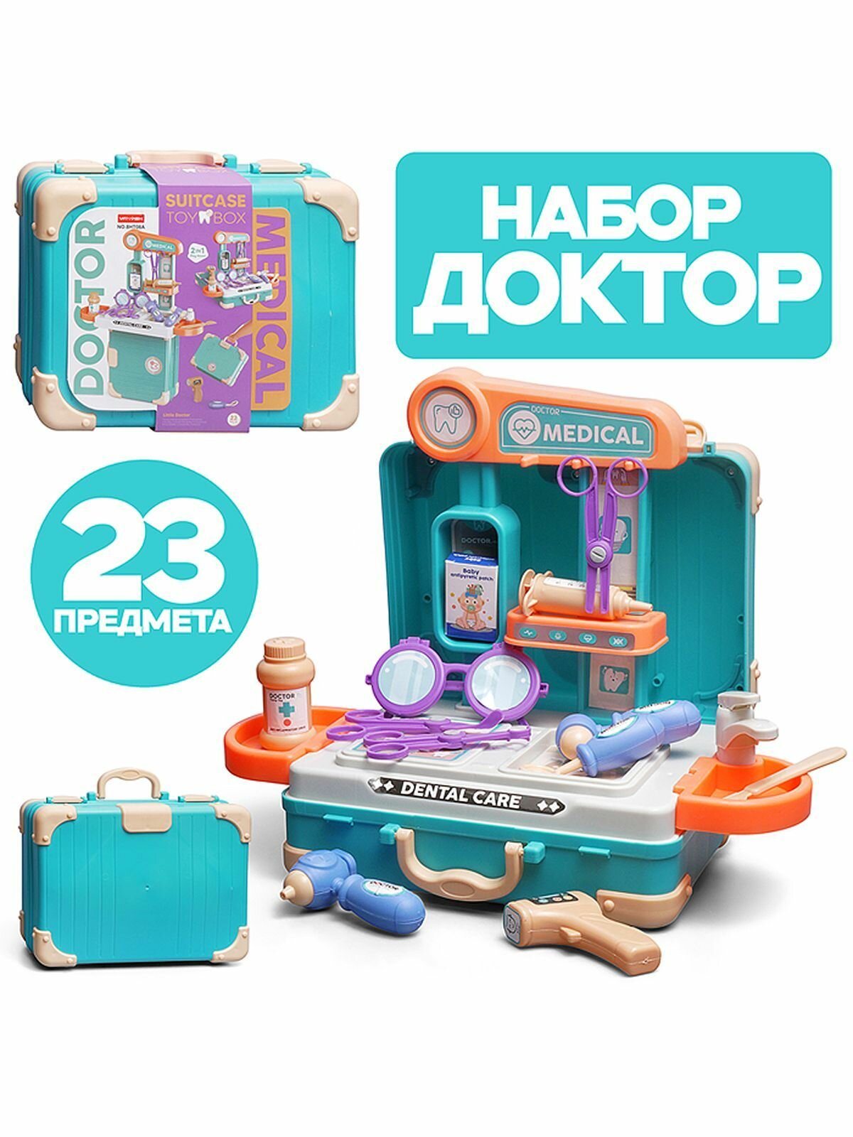 Игровой набор доктор Добрый врач (8HT08A)