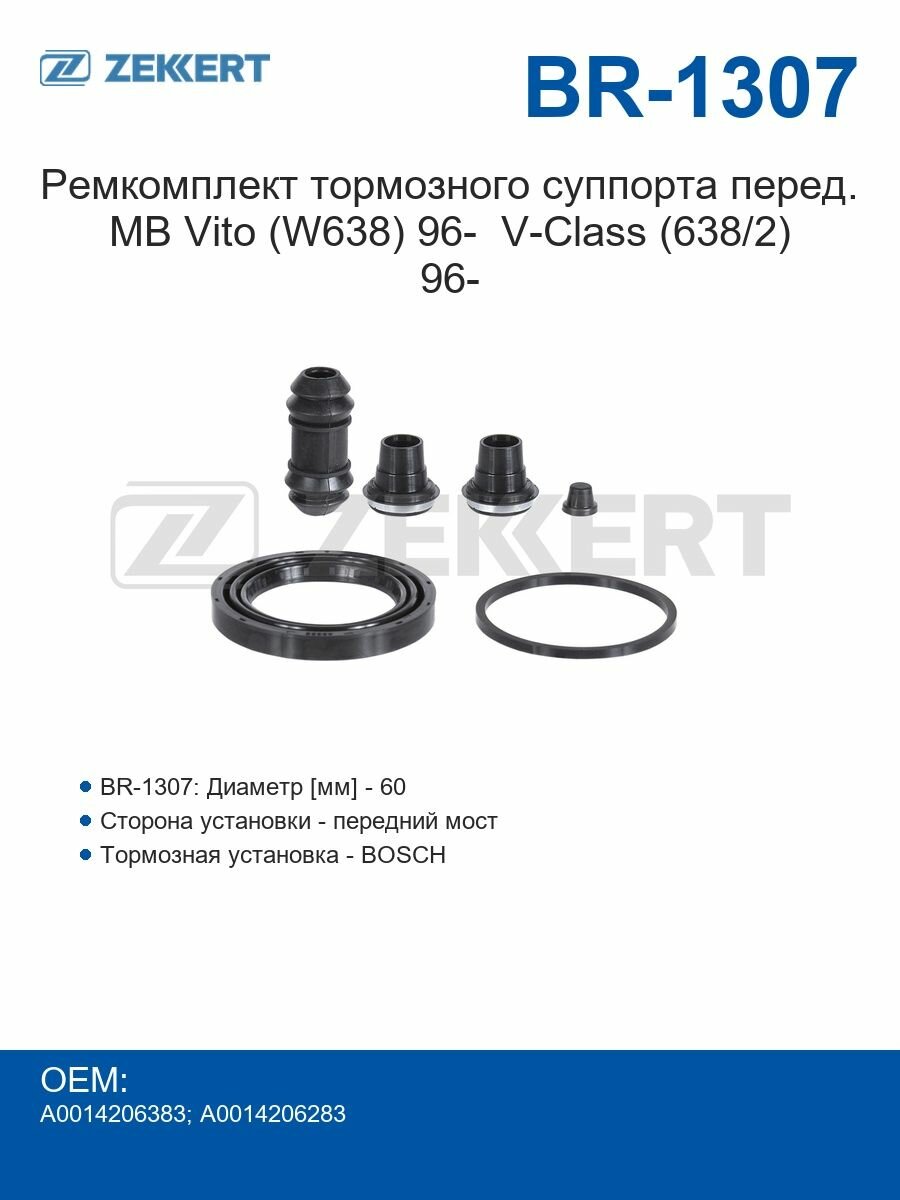 Zekkert Ремкомплект тормозного суппорта передний MB Vito (W638) с 1996 года V-Class (638/2) с 1996 года