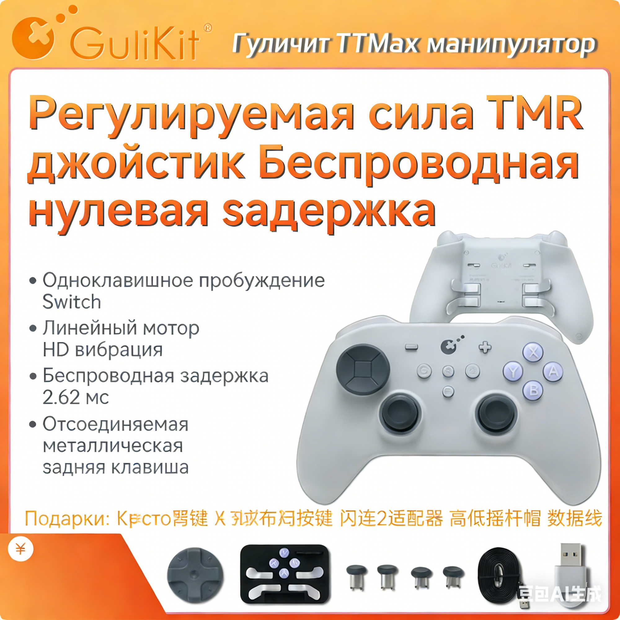 GuliKit TT MAX беспроводной Геймпад - беспроводной геймпад для ПК, Телефона, Nintendo, Steam Deck
