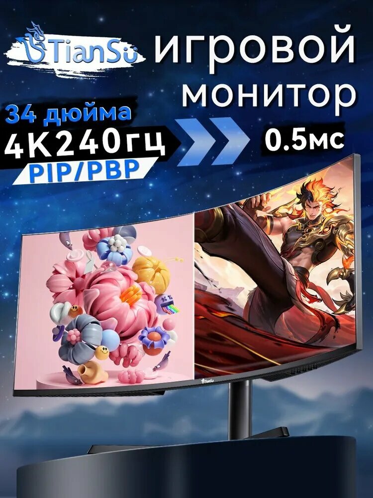 Tiansu 34" Монитор 4к 240гц 21:9 1500R PIP/PBP, черный