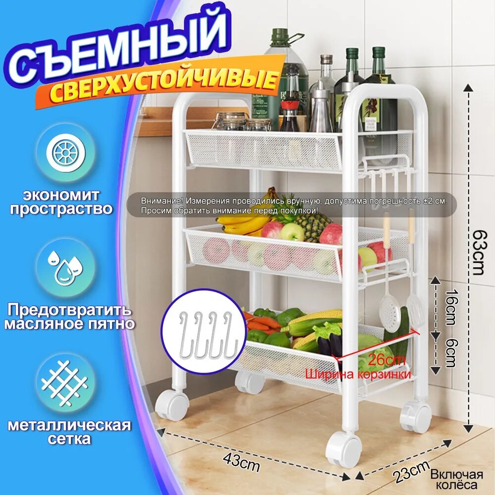ELIFE Этажерка на колесиках, 43х23х63 см, металлическая сетка, белая