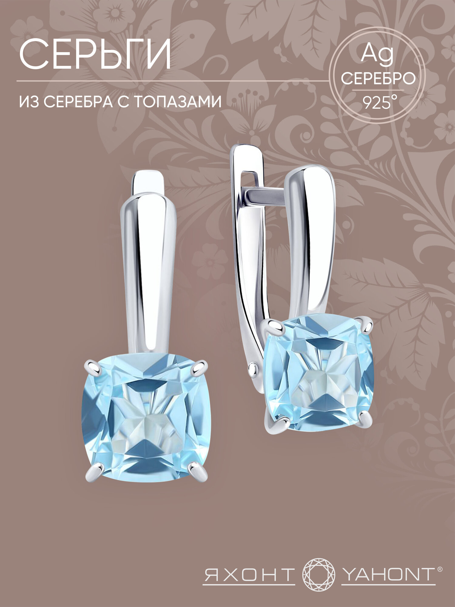 Серьги, серебро, 925 проба, родирование, топаз