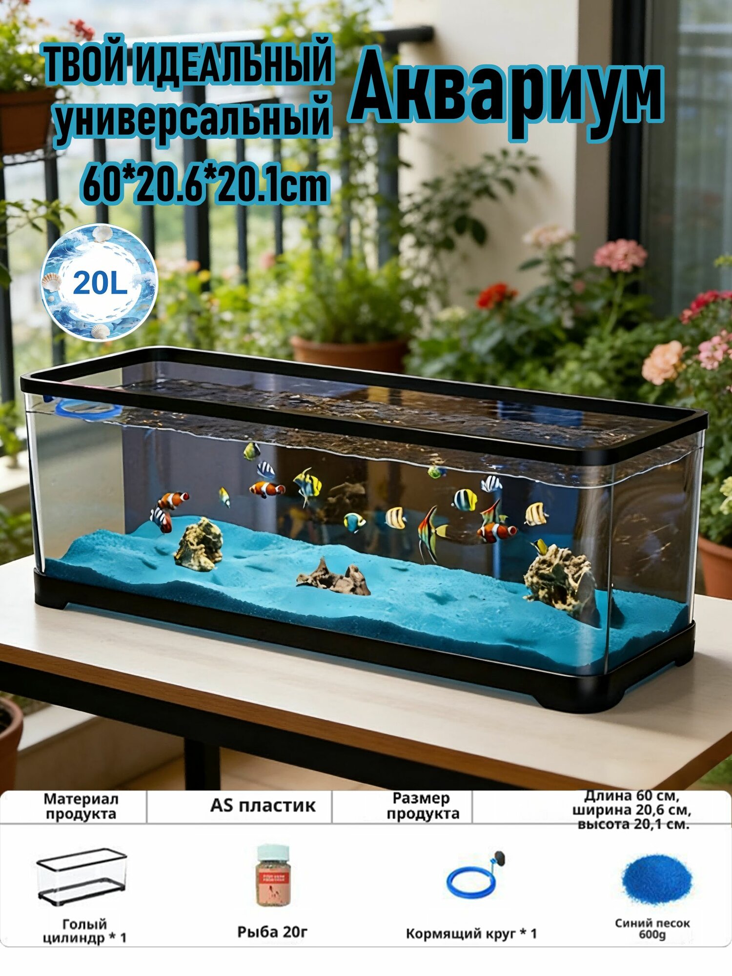 Аквариумный набор