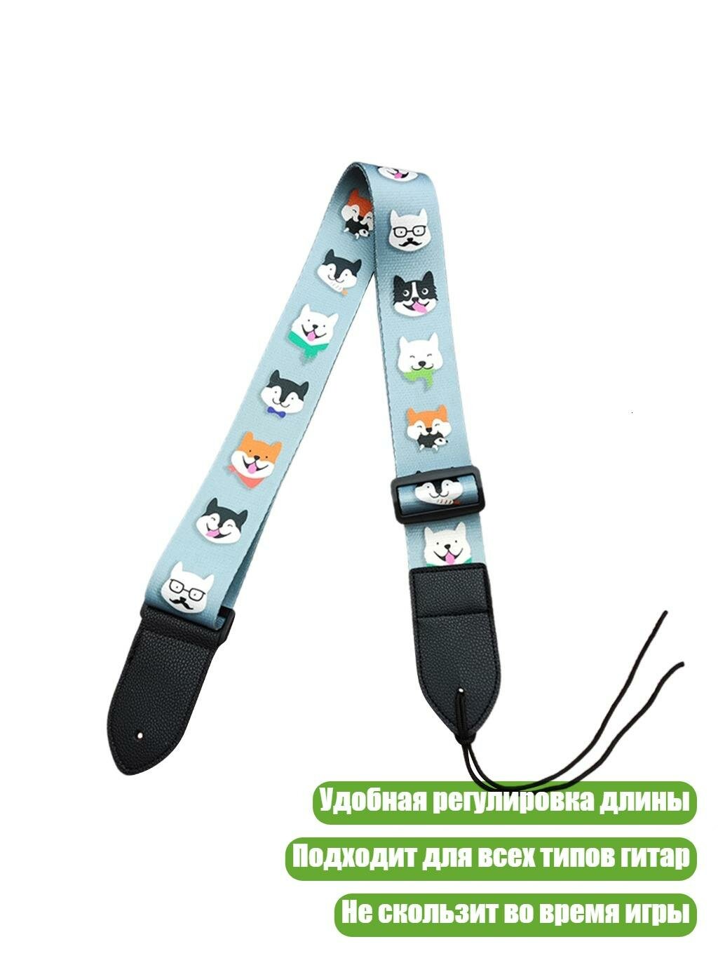 Регулируемый гитарный ремень, Вода голубая