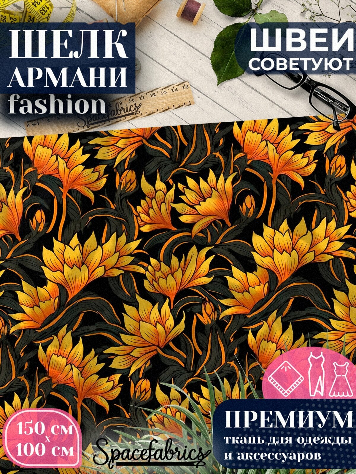 Шелк Армани, искусственный атлас шелк Armani, мягкий для костюмов, платьев, юбок. 147*100 см, 90 г/м