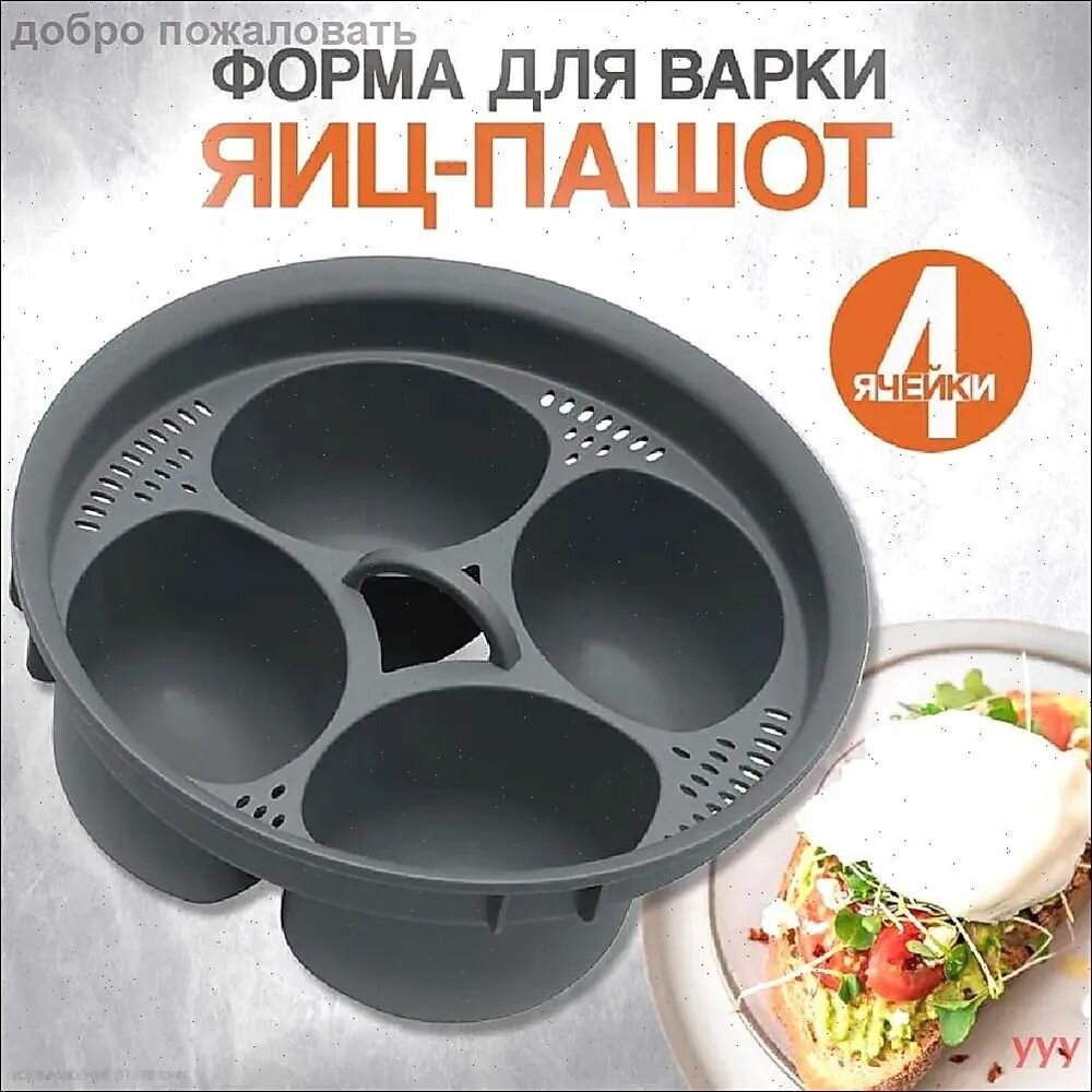 Форма для вареных яиц