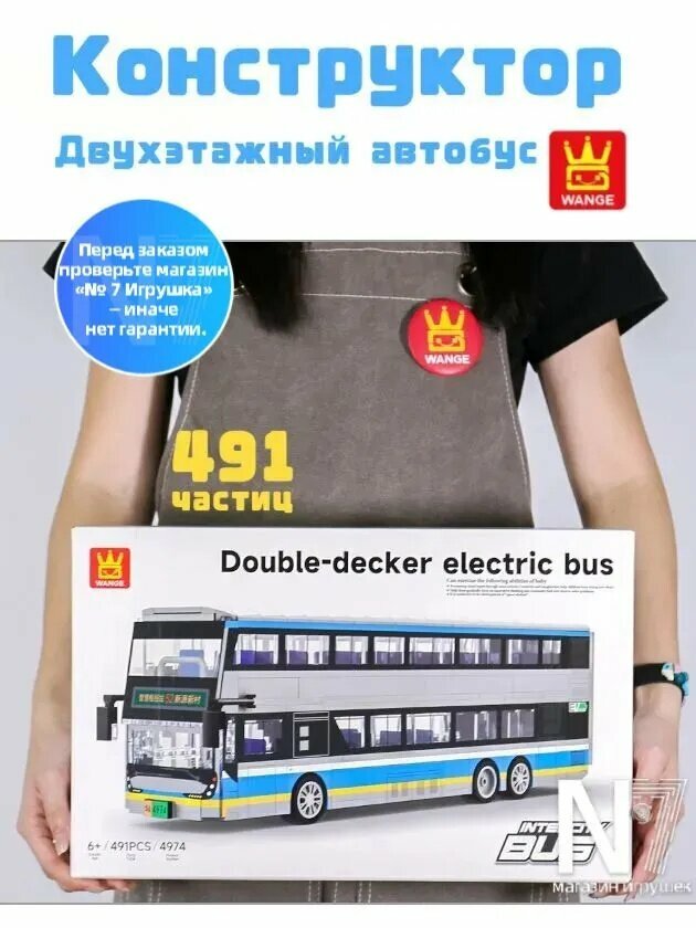 Конструктор автобусаДвухэтажный автобус 491 деталей увлекательное творчество