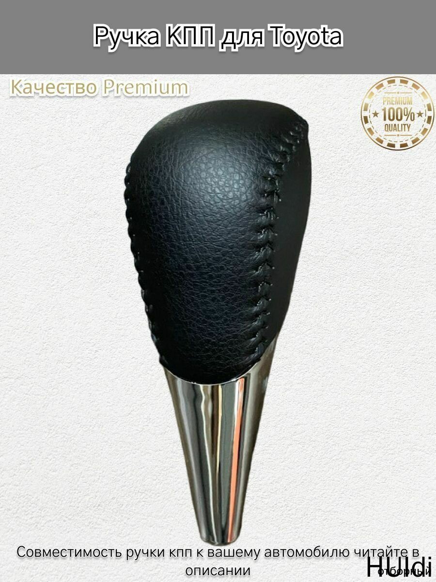 Ручка КПП для Toyota / Ручка переключения передач АКПП на Тойота