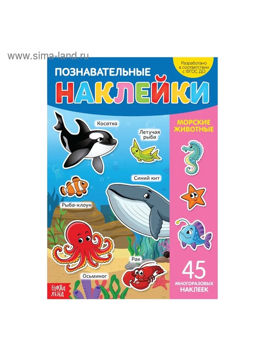 Многоразовые морские животные для детей