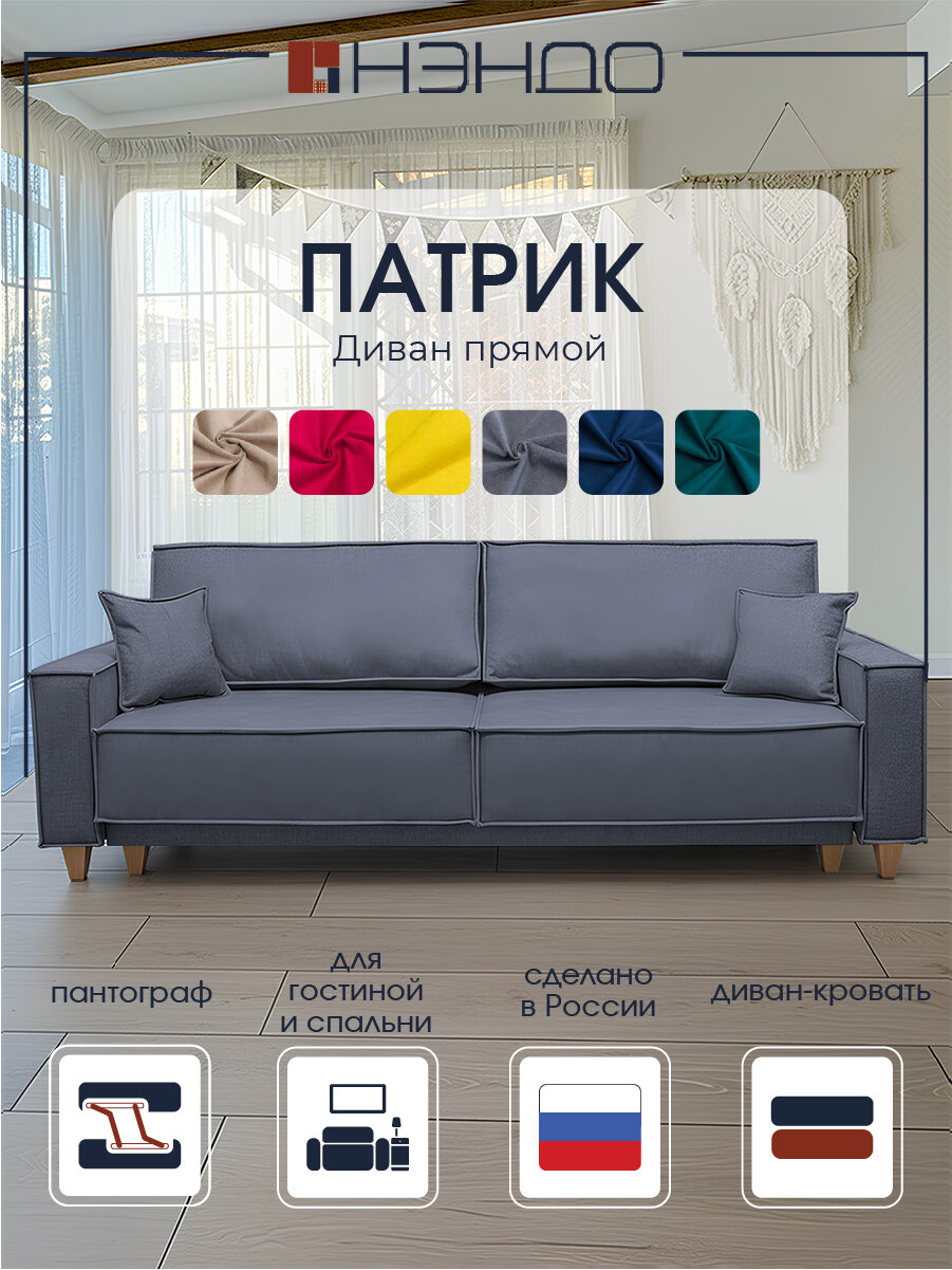Прямой диван "Патрик", 237x106x92 см "Нэндо", механизм Пантограф, Lamb Steel