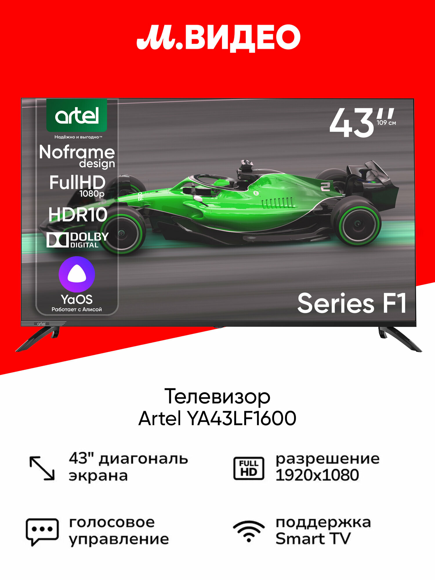 Телевизор Artel YA43LF1600