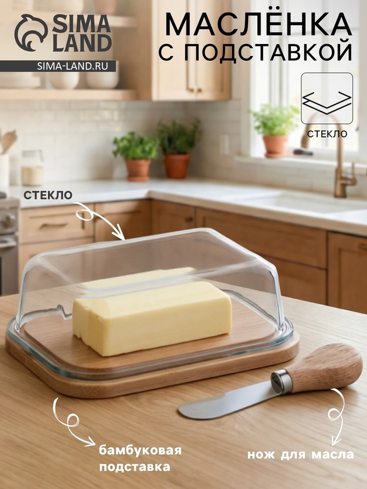 Маслёнка, 17.4×13×6.5 см, с бамбуковой крышкой-подставкой и ножом, стекло, прозрачная