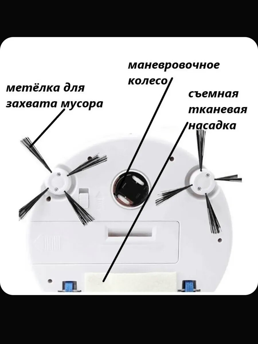 Мини робот пылесос — фото 1