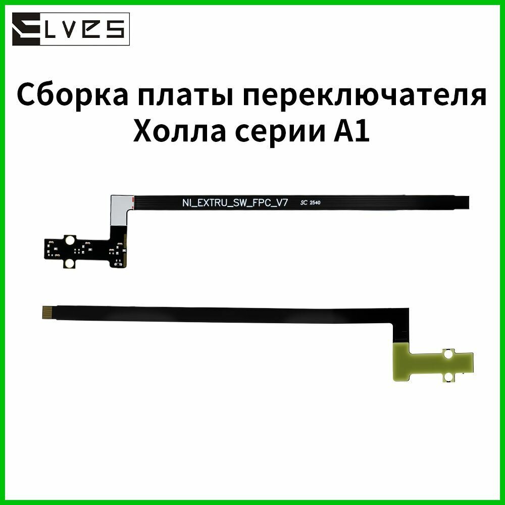 Датчик расходных материалов экструдера Bambu Lab A1, A1mini / Датчик Холла Bambu Lab A1