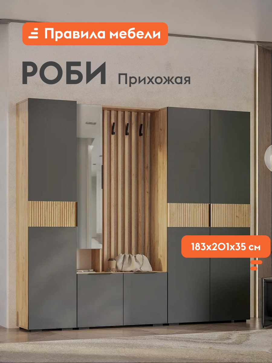 Прихожая комплект Роби Стандарт с вешалкой, с зеркалом, с обувницей, со шкафом, 200х35х182.6 см, Дуб Крафт золотой / Серый графит