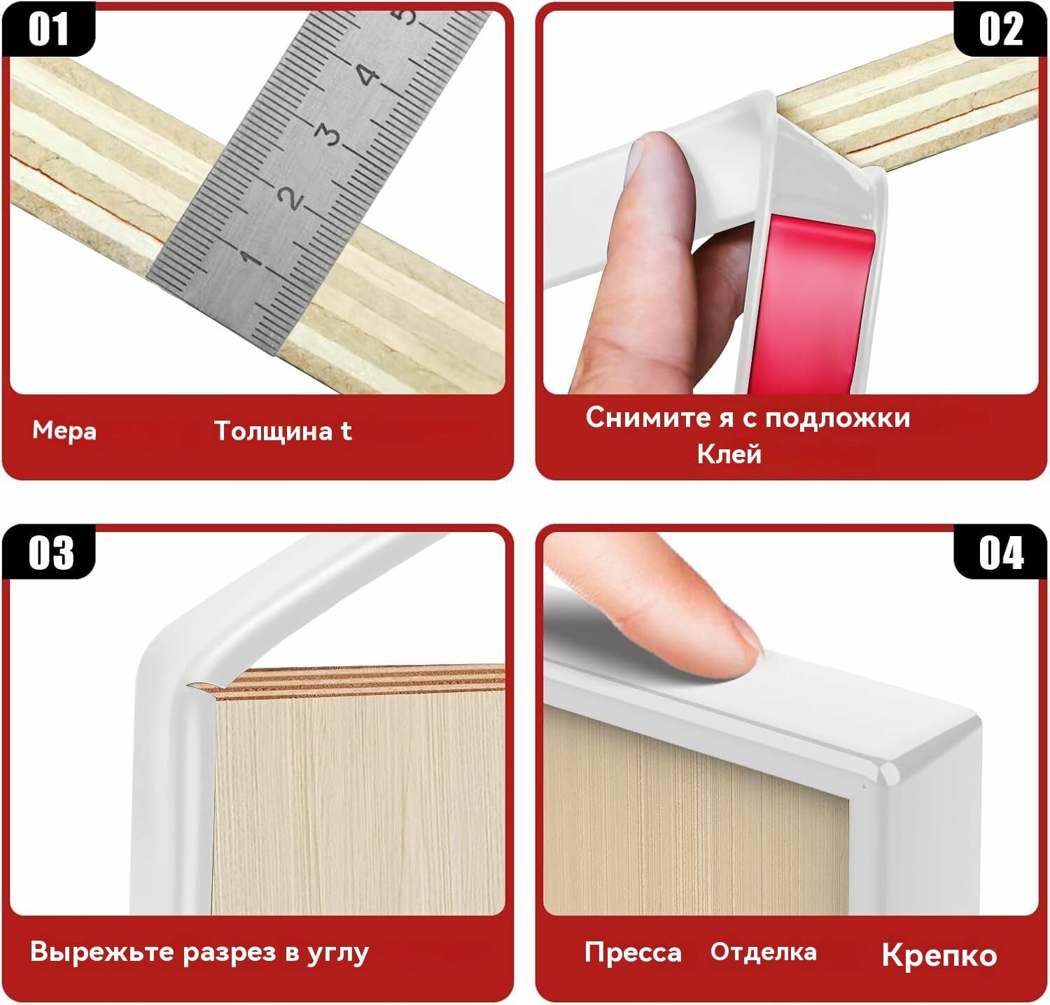 5-метровая U-образная кромка для реставрации корпусной мебели (40 мм, белая)