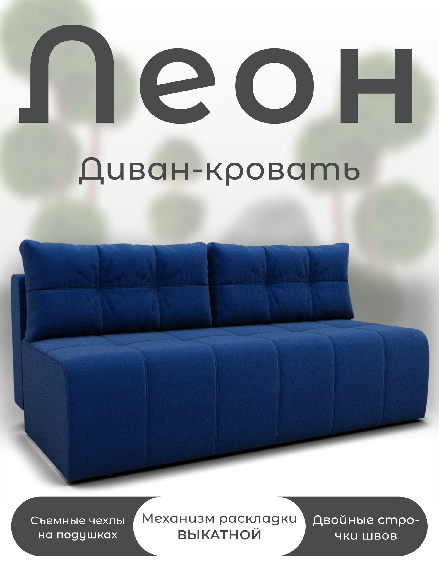 Диван-кровать Леон, еврокнижка, велютта 26