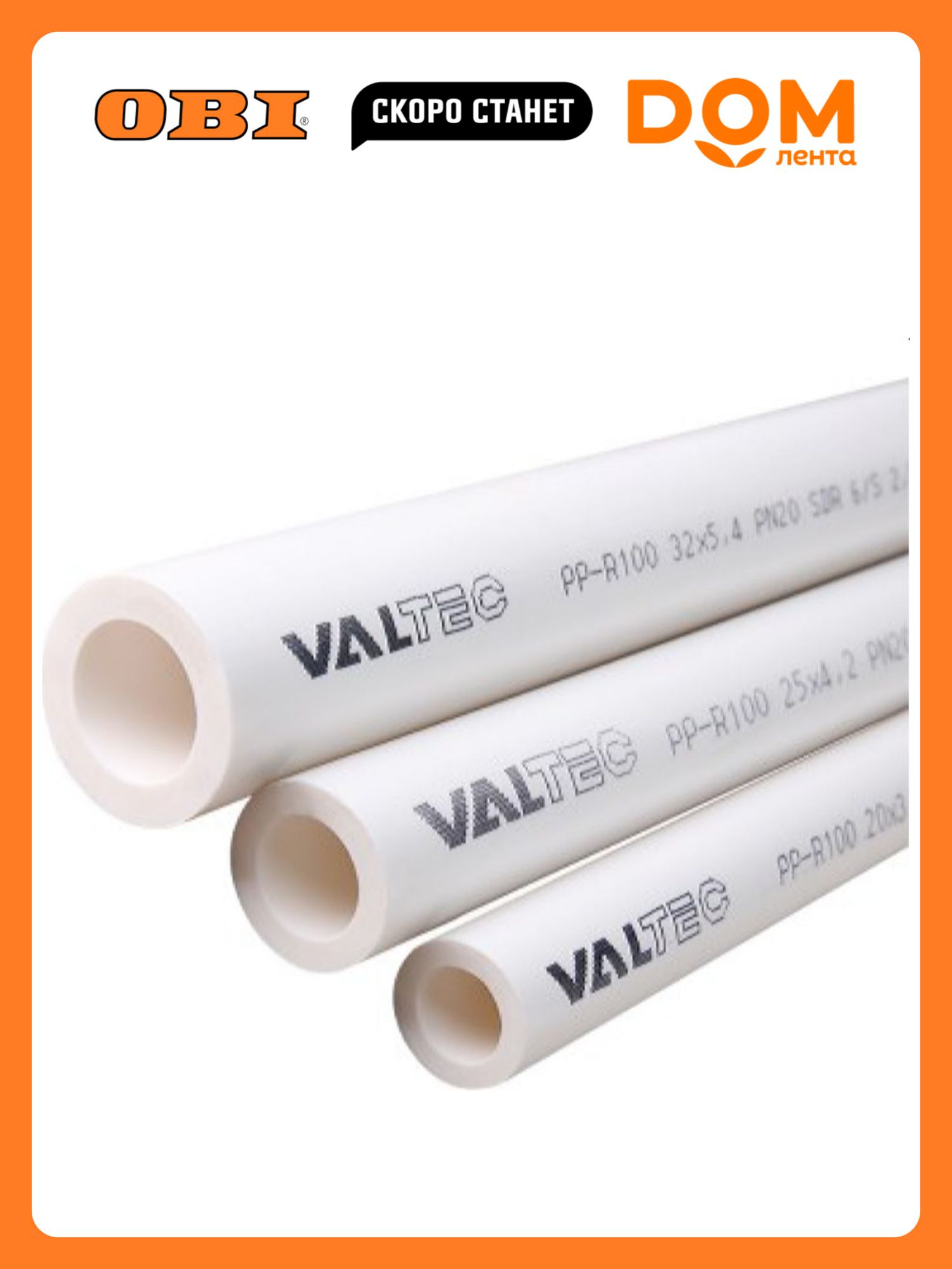 Труба полипропиленовая VALTEC, PN 20, 3,4 мм, 2000 мм, белая