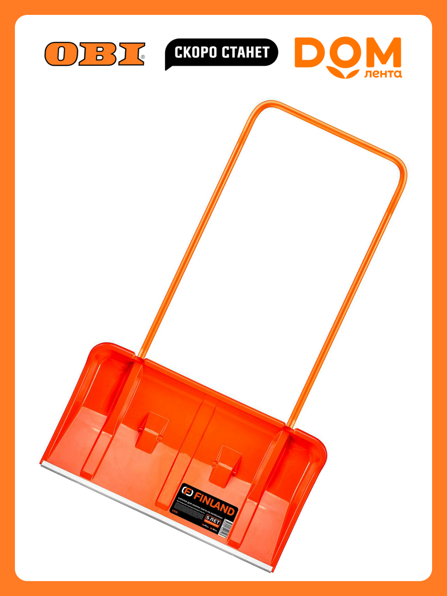 Скрепер Finland 1936, с колесиками, пластик, 131см, оранжевый