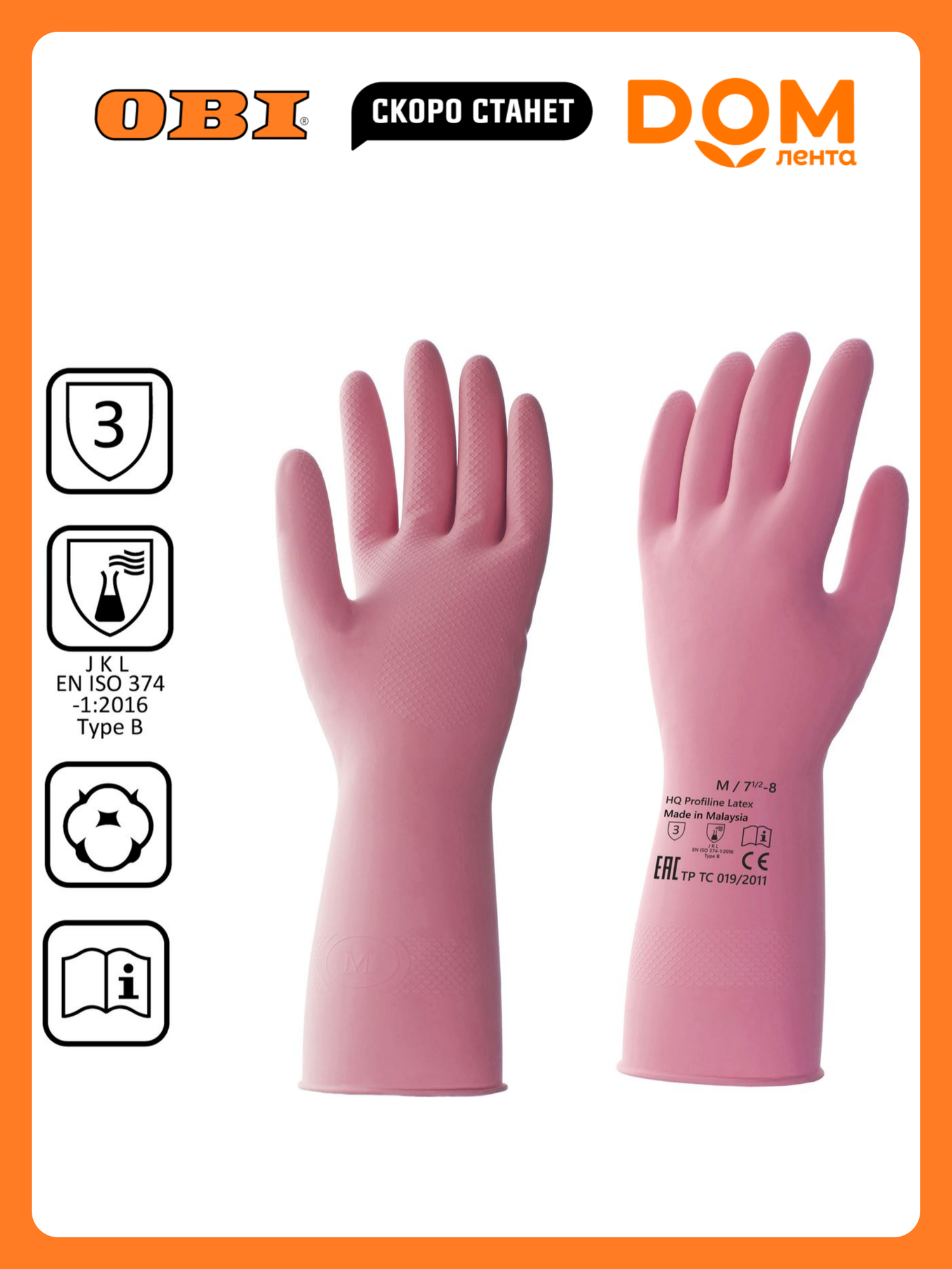 Перчатки латексные Home Queen HQ Profiline многоразовые, красный, M