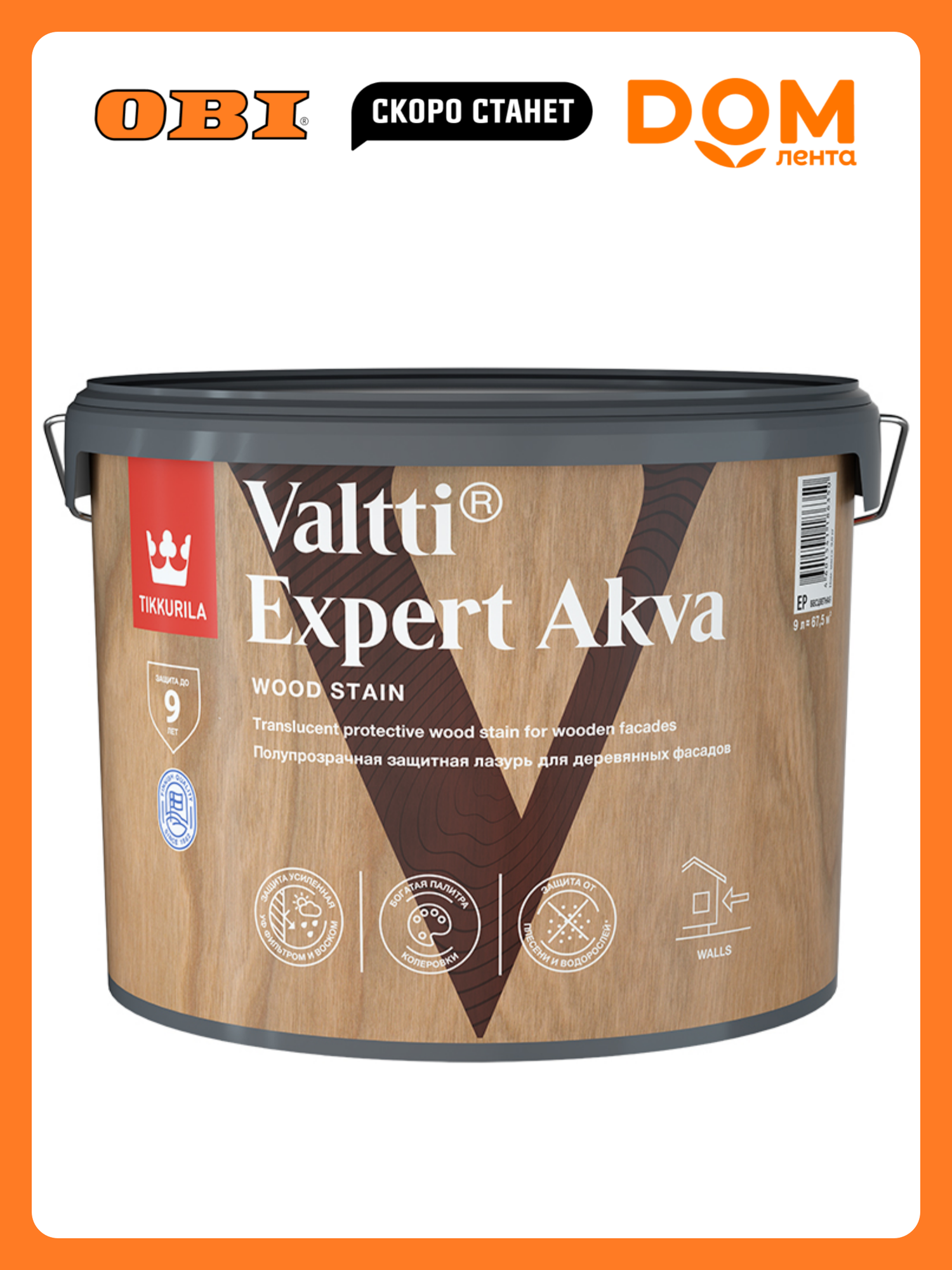 Лазурь антисептическая Tikkurila/Tikkivala Valtti Expert Akva Орегон 0,9 л полуматовая