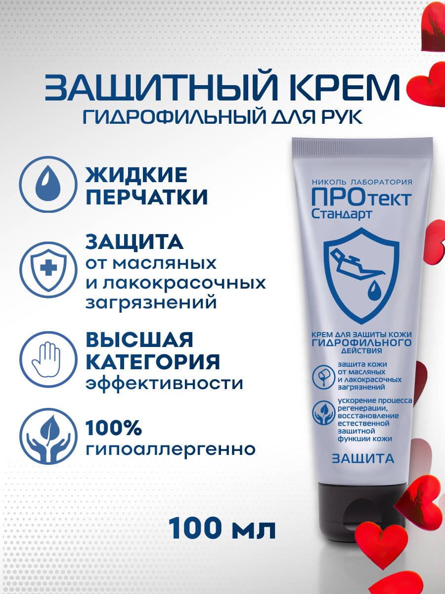 Крем для защиты кожи гидрофильного действия ПРОтектСтандарт, 100 мл