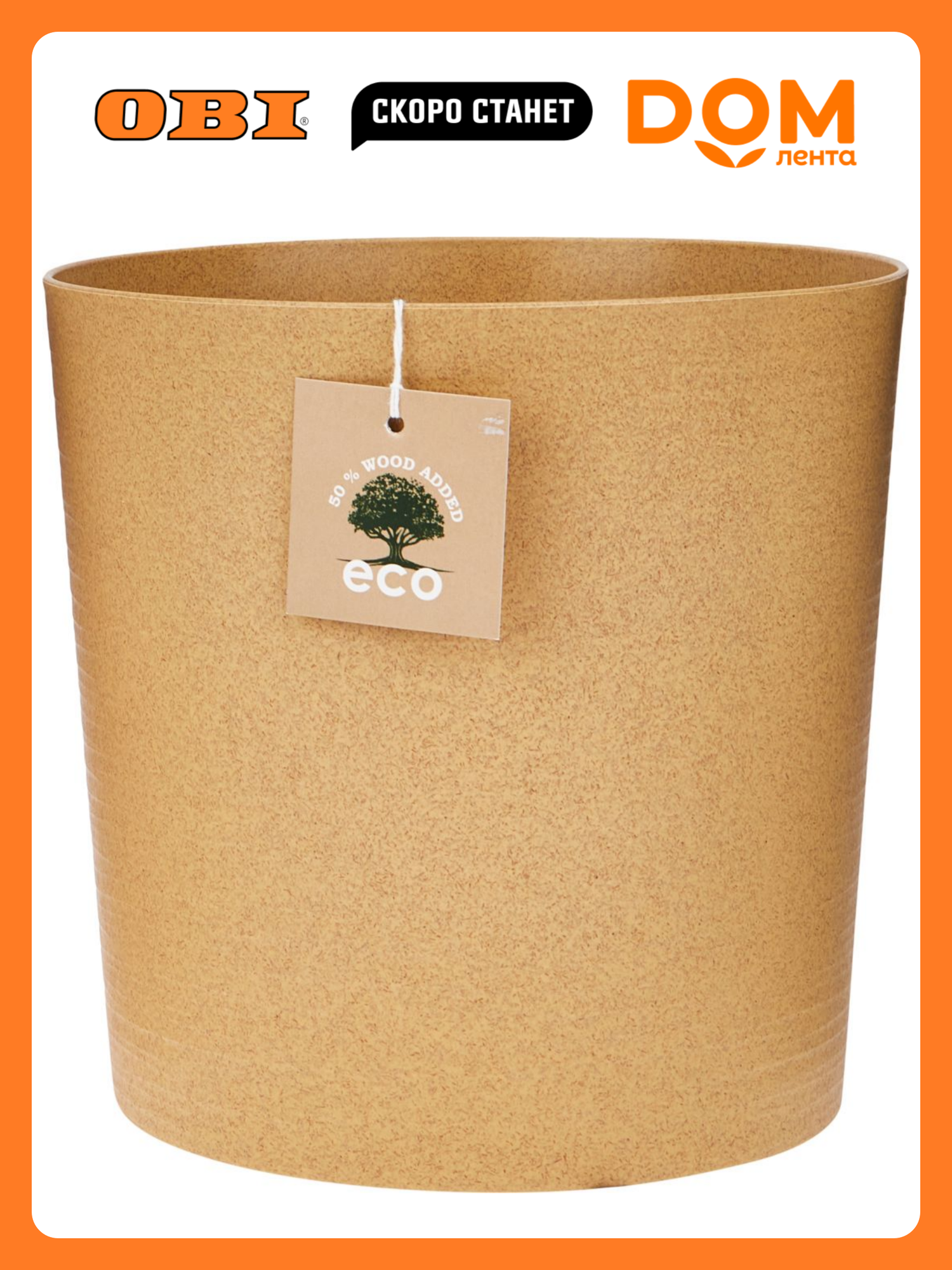 Цветочный горшок четыре сезона Цилиндр Эко D 20, 5,2 л горчичный со вставкой