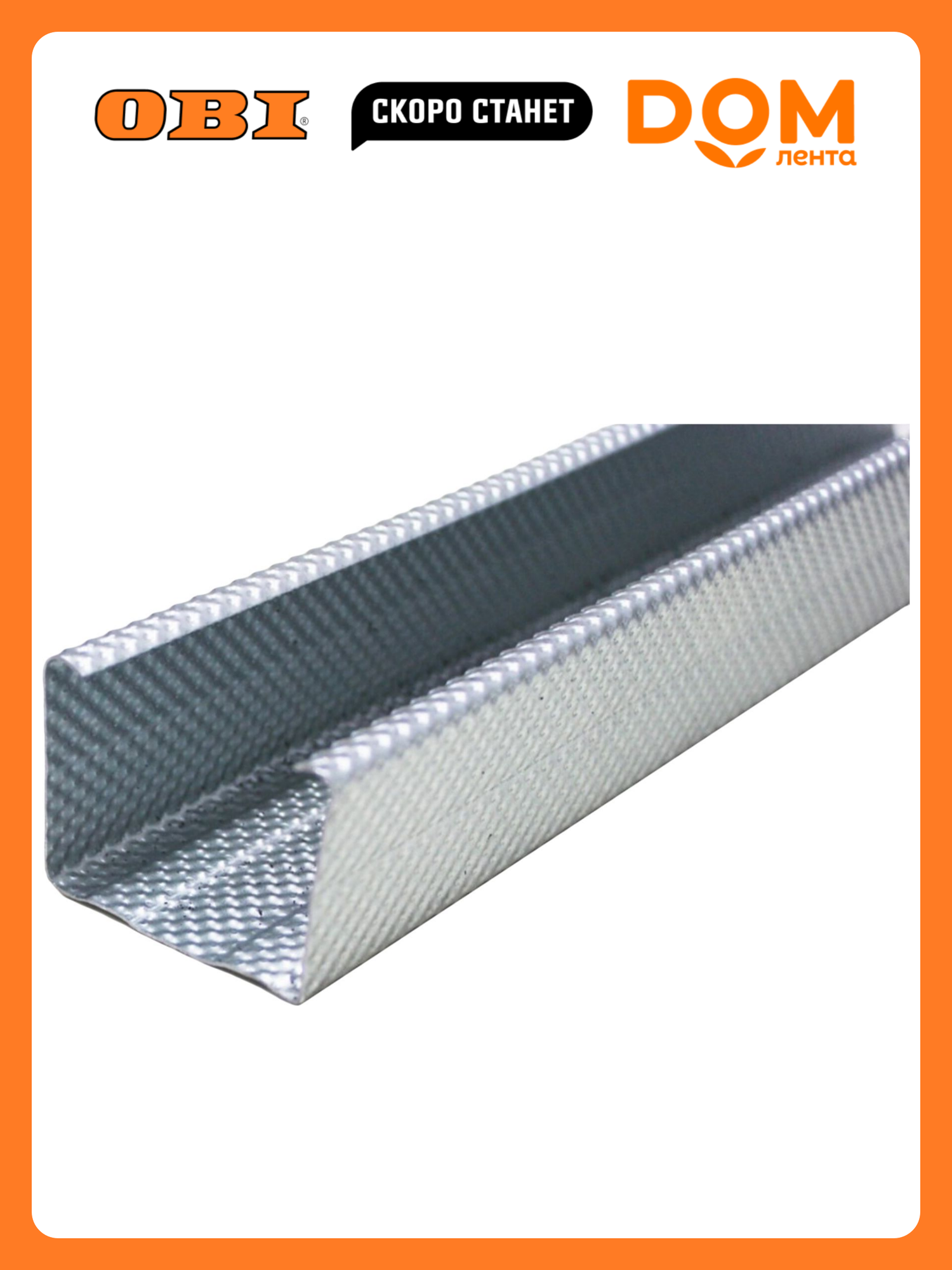 Профиль стоечный из оцинкованной стали Gyproc Ультра ПС 3000х50х0,6 мм