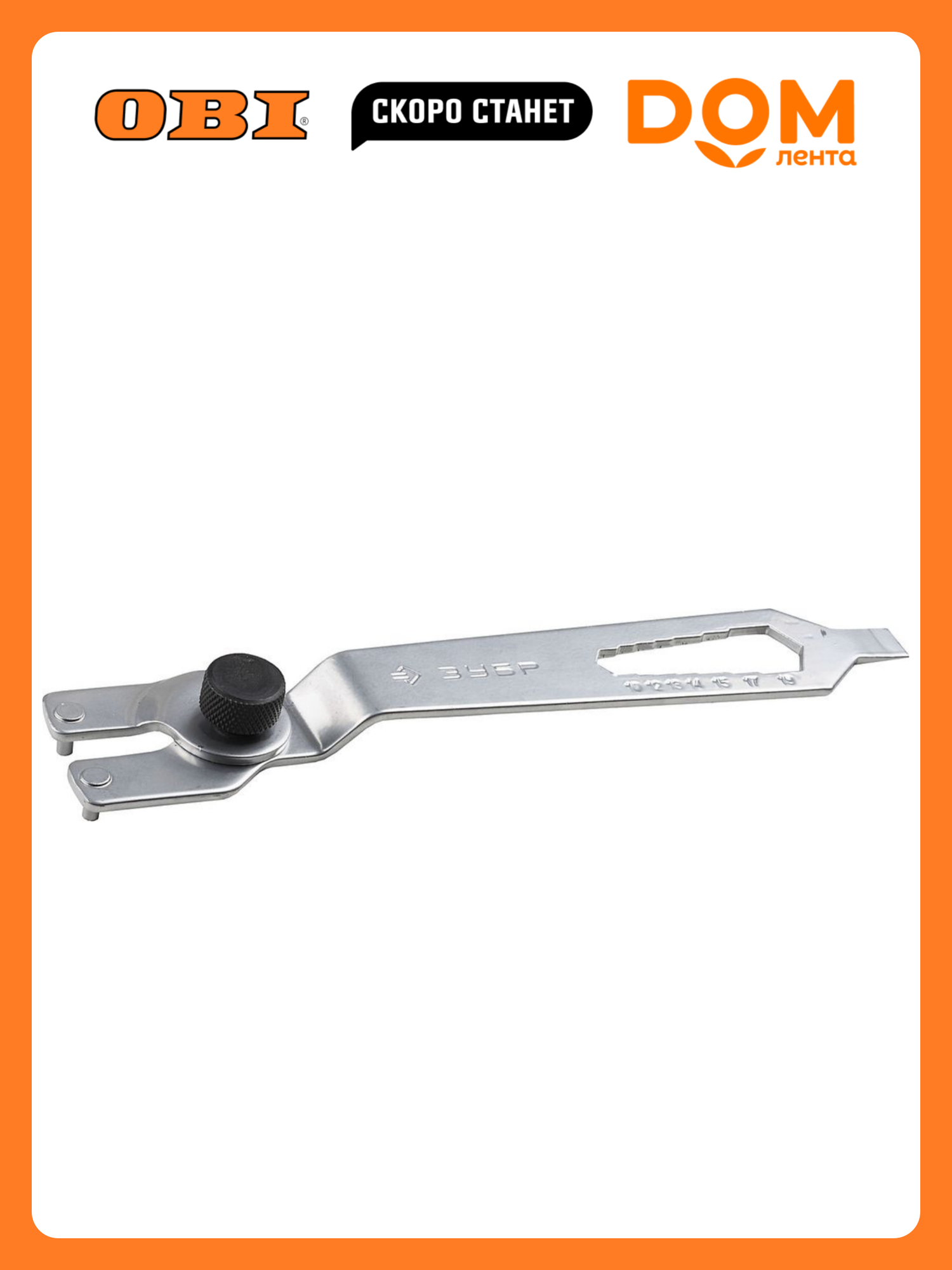 Ключ ЗУБР "зушм-ку", многофункциональный, для УШМ, диапазон 15-52мм