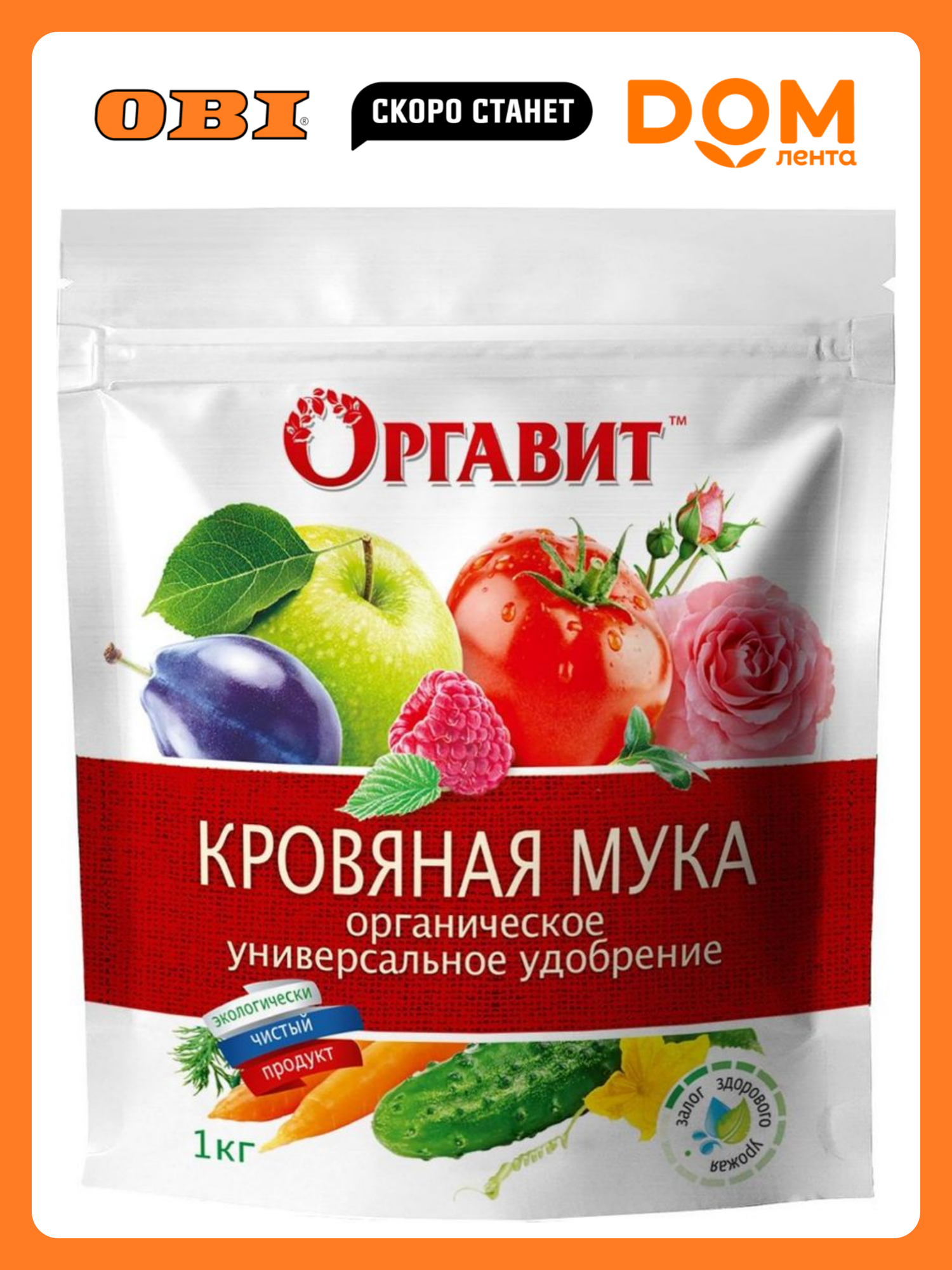 Удобрение Оргавит кровяная мука 1 кг
