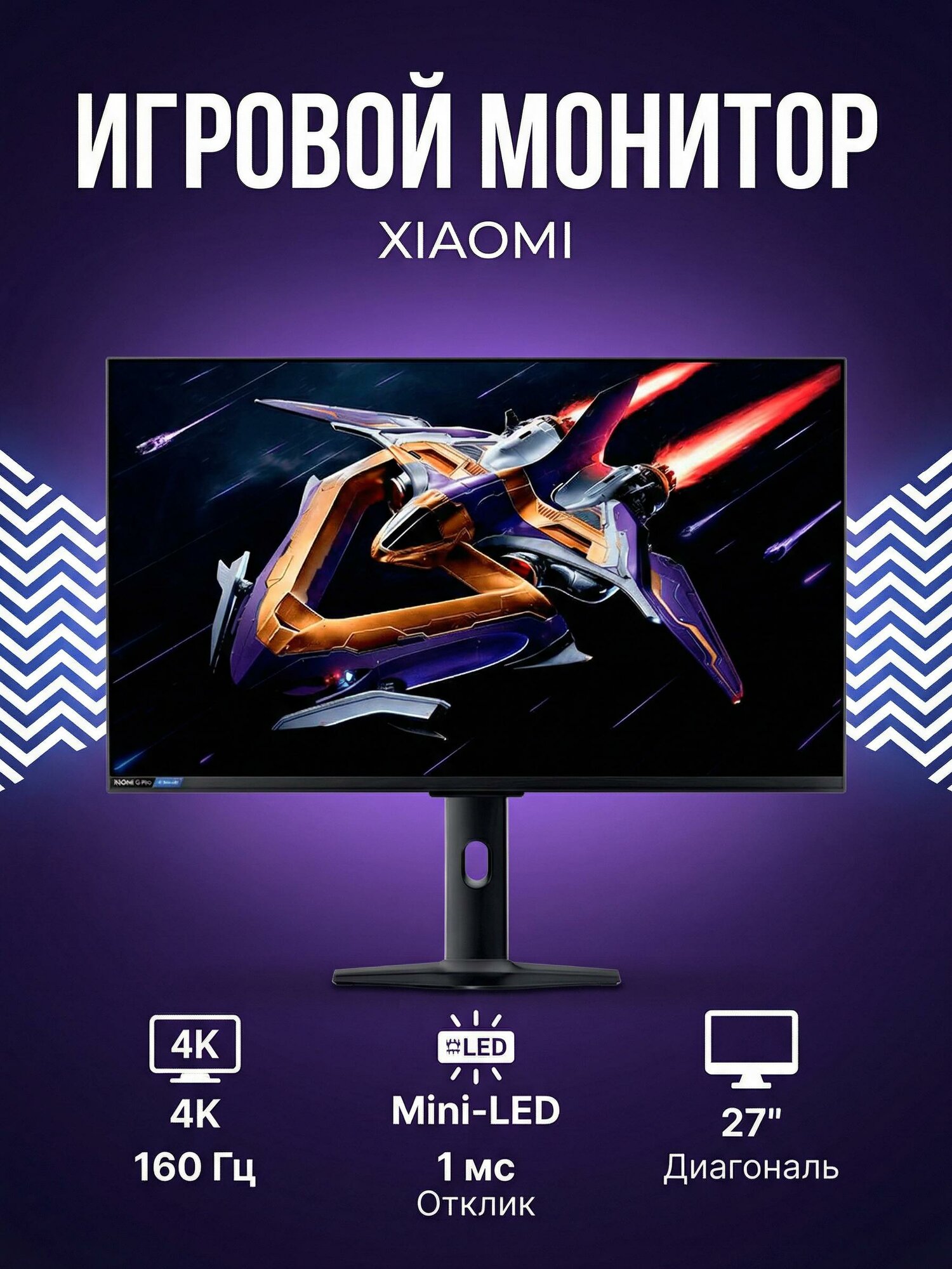 Монитор Xiaomi Redmi G Pro 27U 4K 27", модель P27UDA-RGP, версия CN, черный