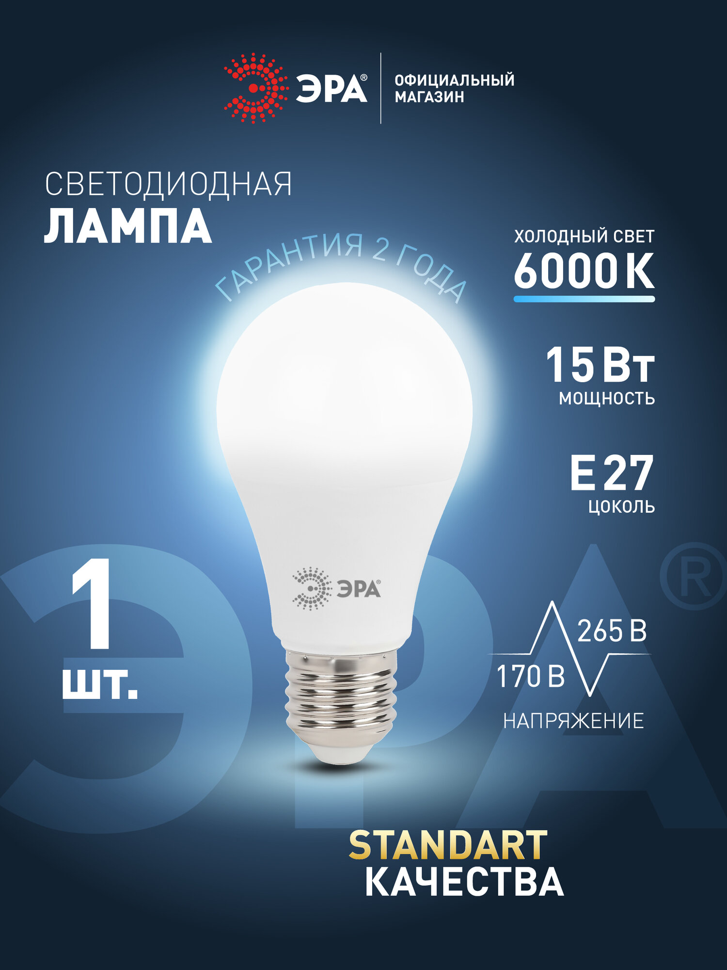 Лампочка светодиодная ЭРА STD LED Е27 15Вт груша 6000К холодный дневной свет, 1 шт