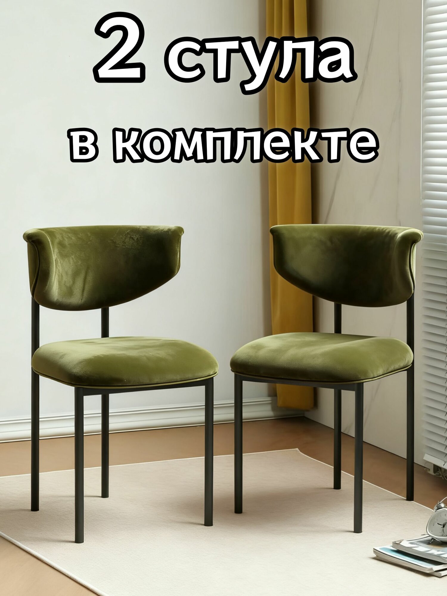 Бархатный обеденный стул во французском стиле - 2 предмета