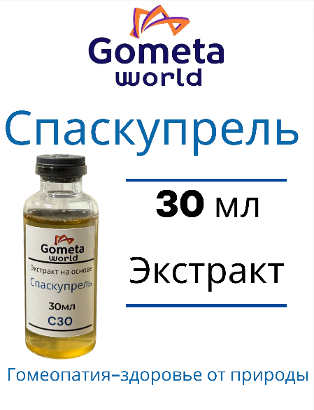 Спаскупрел экстракт, сыворотка, чай, настойка, концентрат, С30, народная медицины