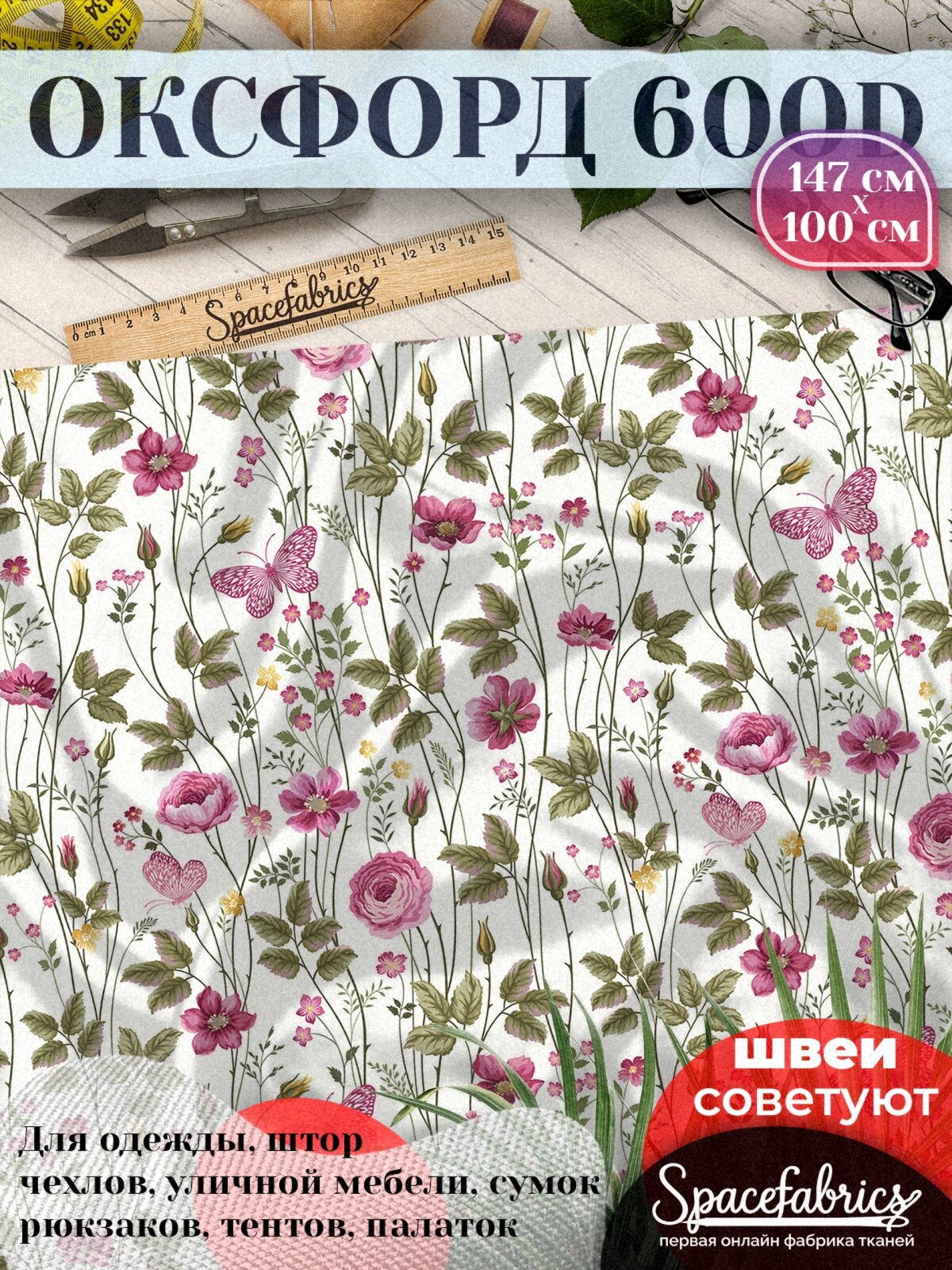 Оксфорд 600d PU 1000. 220 гр/кв. м. 150*100 см. Ткань с принтом для рюкзаков, чехлов, палаток, уличной мебели и одежды