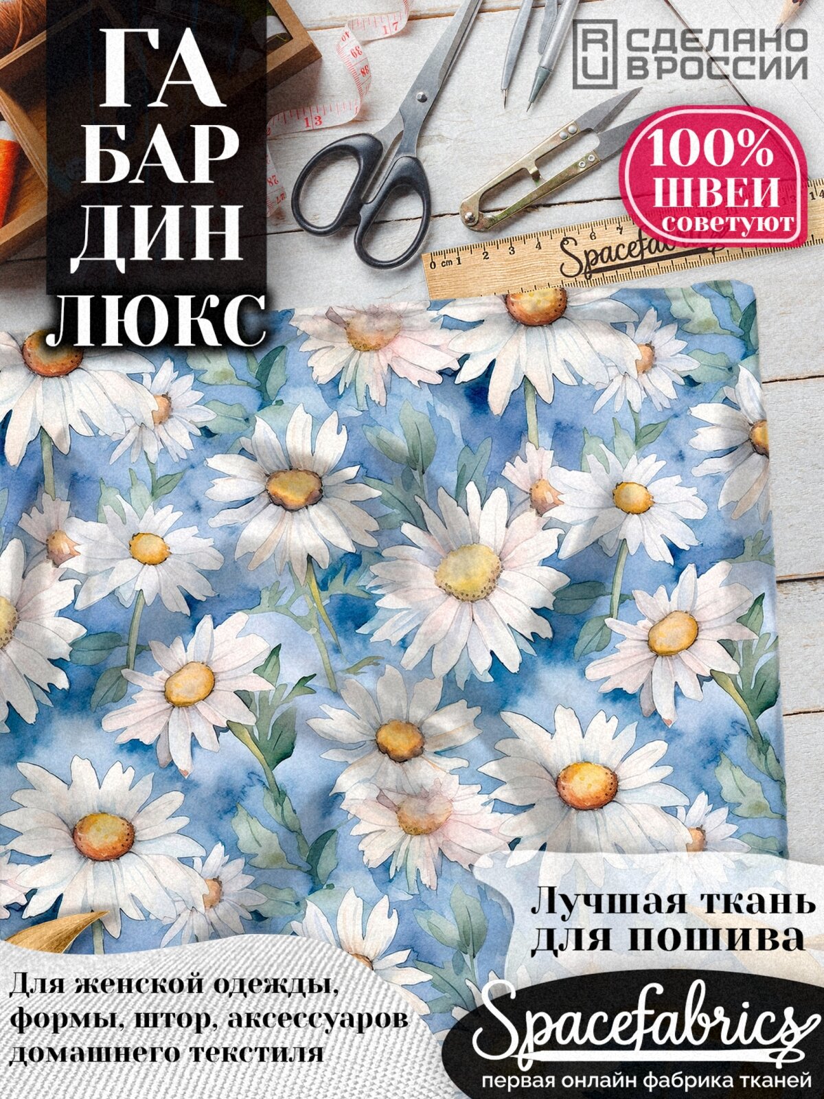 Универсальная ткань габардин с рисунком для костюмов, платьев, штор. 160 гр/м2, 150*100 см