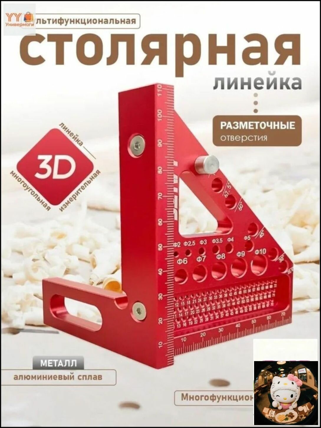 Металлическая линейка 112мм с отверстиями