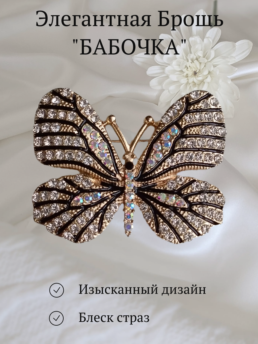 Брошь, стразы