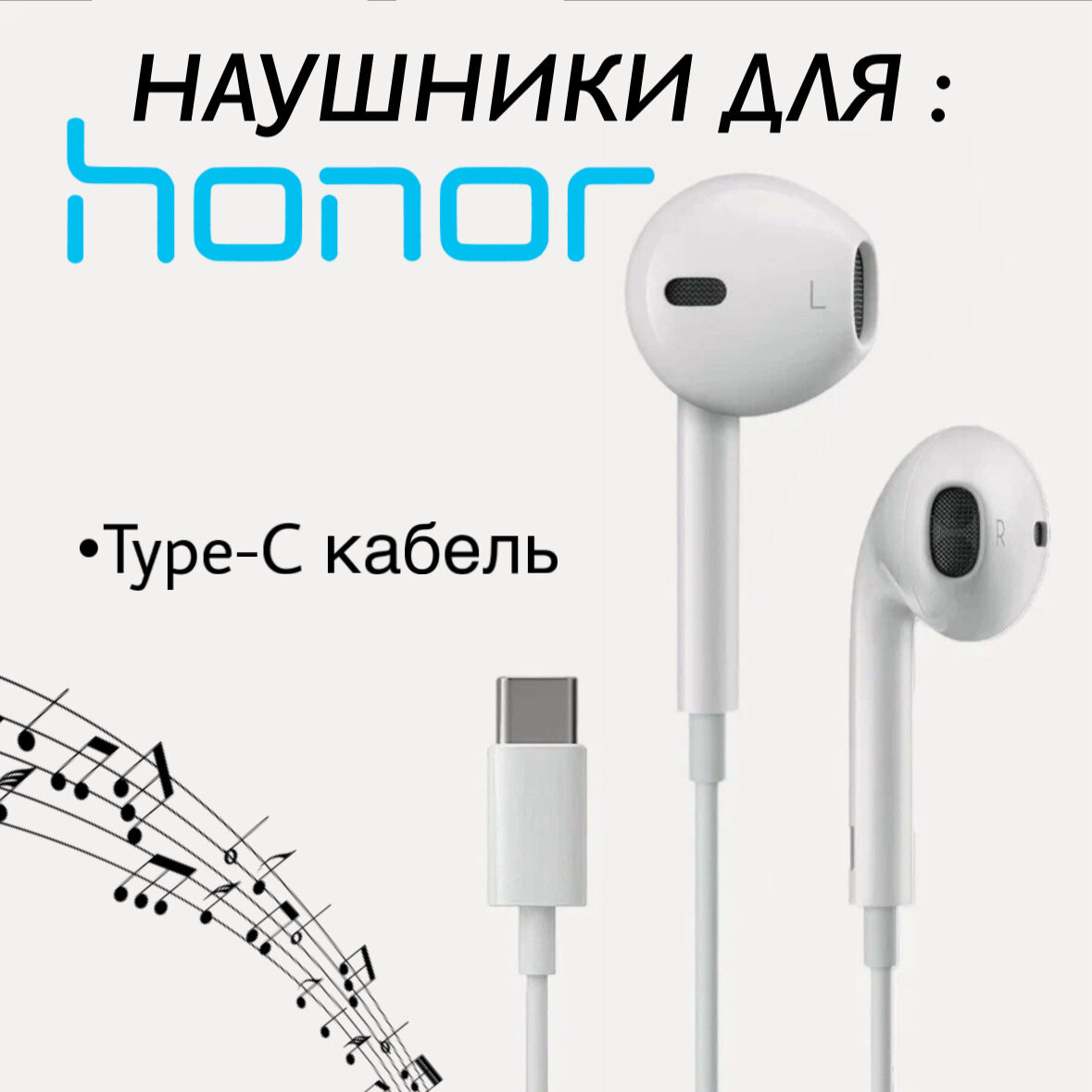 Наушники EarPods, Type-C, для смартфонов Honor, вкладыши, белые