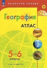 Книга "География : 5-6-й классы : атлас (ФГОС)"