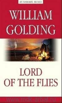Книга "Повелитель мух = Lord of the Flies"