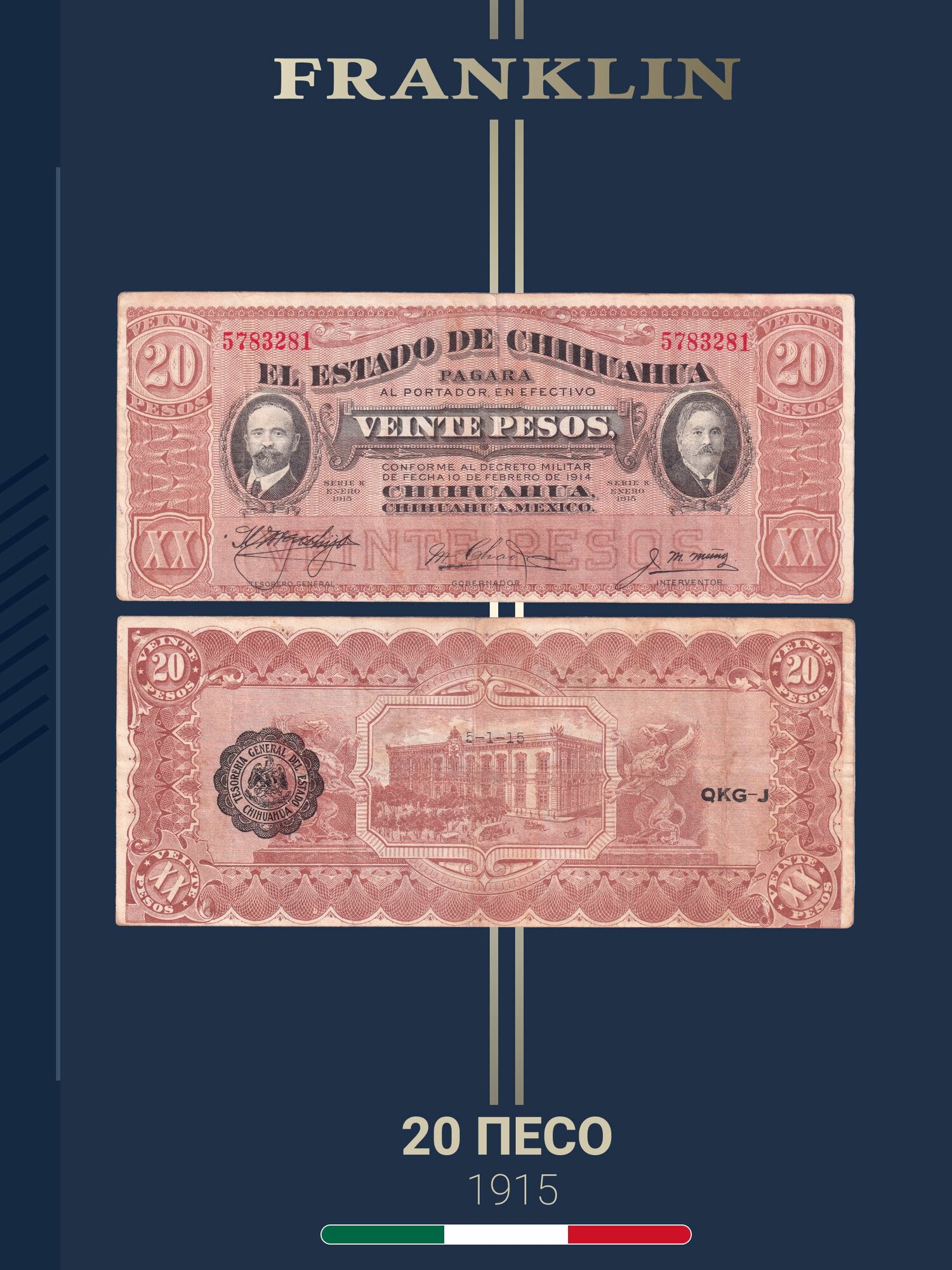 Банкнота Мексика 20 песо 1915 год (VF) Pick S-537 Штат Чиуауа