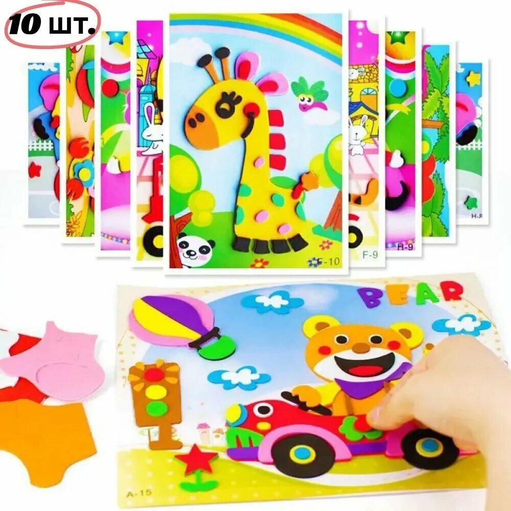 Большой 3D наклейки для детского творчества, набор из 10 листов EVA для развития мальчиков и девочек от 3 лет, ручные изделия и образовательные игрушки