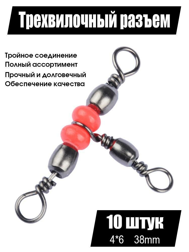 Вертлюг для рыбалки тройной, 10 штук в наборе, длина- 2см / аксессуары для рыбалки