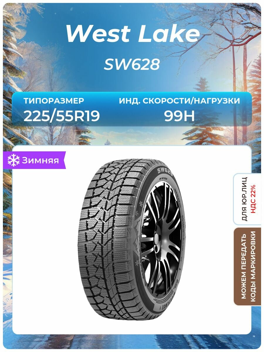 Шина Westlake SW628