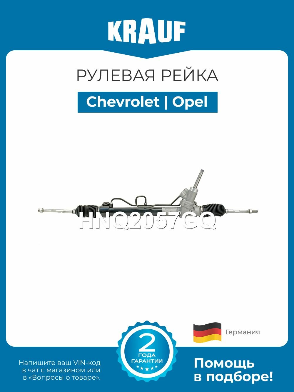 Рулевая рейка Chevrolet Cruze, Orlando (Шевроле Круз, Орландо) / Opel Astra J (Опель Астра ДЖ)