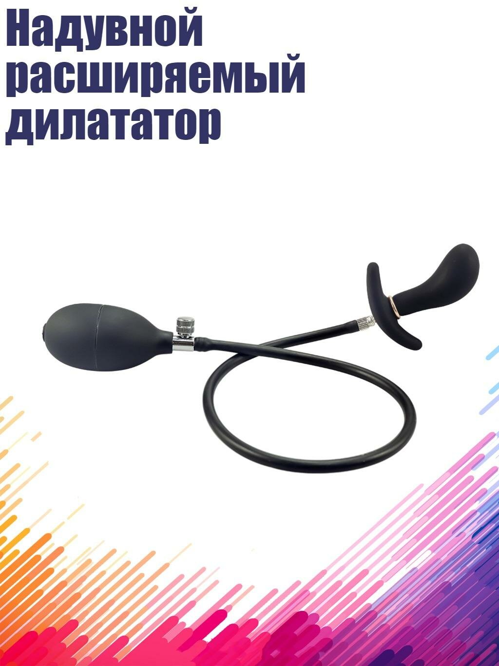 Надувной расширяемый дилататор