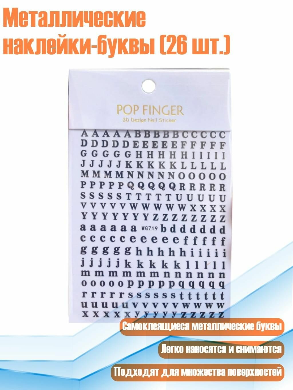 Металлические наклейки-буквы (26 шт.), Черный